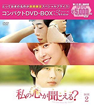 (中古品)私の心が聞こえる?(ノーカット完全版) コンパクトDVD-BOX2[期間限定スペシャルプライス版]【メーカー名】ポニーキャニオン【メーカー型番】【ブランド名】ポニーキャニオン【商品説明】私の心が聞こえる?(ノーカット完全版) コン...