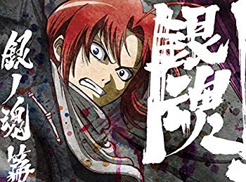(中古品)銀魂.銀ノ魂篇 7(完全生産限定版) [Blu-ray]【メーカー名】アニプレックス【メーカー型番】【ブランド名】【商品説明】銀魂.銀ノ魂篇 7(完全生産限定版) [Blu-ray]当店では初期不良に限り、商品到着から7日間は返品...