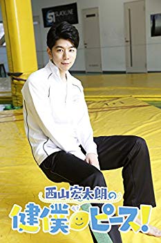 西山宏太朗の健僕ピース! 4 特装版 [DVD]【メーカー名】movic co.,LTD.(PLC)(D)【メーカー型番】【ブランド名】【商品説明】西山宏太朗の健僕ピース! 4 特装版 [DVD]当店では初期不良に限り、商品到着から7日間は...