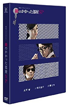 鍵のかかった部屋 SP [DVD]【メーカー名】ポニーキャニオン【メーカー型番】【ブランド名】ポニーキャニオン【商品説明】鍵のかかった部屋 SP [DVD]当店では初期不良に限り、商品到着から7日間は返品を 受付けております。品切れの場合は...