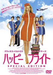ハッピー・フライト スペシャル・エディション [DVD]【メーカー名】ハピネット【メーカー型番】【ブランド名】【商品説明】ハッピー・フライト スペシャル・エディション [DVD]当店では初期不良に限り、商品到着から7日間は返品を 受付けてお...