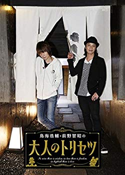 鳥海浩輔・前野智昭の大人のトリセツ1 特装版 [DVD]【メーカー名】movic co.,LTD.(PLC)(D)【メーカー型番】【ブランド名】【商品説明】鳥海浩輔・前野智昭の大人のトリセツ1 特装版 [DVD]当店では初期不良に限り、商品...