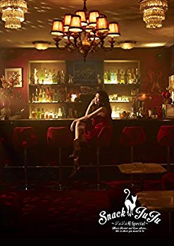 -ジュジュ苑スペシャル- スナックJUJU [DVD]【メーカー名】SMA(SME)(D)【メーカー型番】【ブランド名】【商品説明】-ジュジュ苑スペシャル- スナックJUJU [DVD]当店では初期不良に限り、商品到着から7日間は返品を 受...