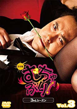 むちゃぶり! 3rd.シーズン Vol.3 完全版 [DVD]【メーカー名】Happinet(SB)(D)【メーカー型番】【ブランド名】ハピネット ピーエム【商品説明】むちゃぶり! 3rd.シーズン Vol.3 完全版 [DVD]当店では初...