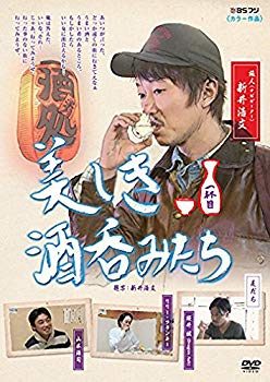 美しき酒呑みたち 一杯目 [DVD]【メーカー名】Happinet(SB)(D)【メーカー型番】【ブランド名】ハピネット ピーエム【商品説明】美しき酒呑みたち 一杯目 [DVD]当店では初期不良に限り、商品到着から7日間は返品を 受付けてお...