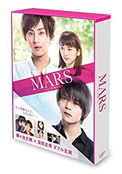 MARS~ただ、君を愛してる~ 豪華版(初回限定生産)[DVD]【メーカー名】バップ【メーカー型番】【ブランド名】【商品説明】MARS~ただ、君を愛してる~ 豪華版(初回限定生産)[DVD]当店では初期不良に限り、商品到着から7日間は返品を...