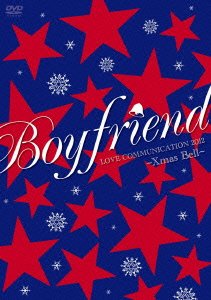 BOYFRIEND LOVE COMMUNICATION 2012 ~Xmas Bell~ [DVD]【メーカー名】ビーイング【メーカー型番】【ブランド名】Being【商品説明】BOYFRIEND LOVE COMMUNICATION 20...