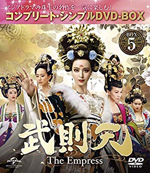 (中古品)武則天 -The Empress- BOX5 (コンプリート・シンプルDVD‐BOX5,000円シリーズ) (期間限定生産)【メーカー名】NBCユニバーサル・エンターテイメントジャパン【メーカー型番】【ブランド名】【商品説明】武則...