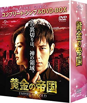 黄金の帝国 (コンプリート・シンプルDVD-BOX5,000円シリーズ)(期間限定生産)【メーカー名】NBCユニバーサル・エンターテイメントジャパン【メーカー型番】【ブランド名】Nbcユニバーサル エンターテイメント【商品説明】黄金の帝国 ...