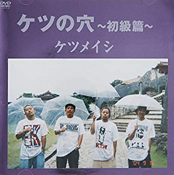 ケツの穴 ~初級篇~ [DVD]【メーカー名】avex trax【メーカー型番】【ブランド名】Avex Marketing【商品説明】ケツの穴 ~初級篇~ [DVD]当店では初期不良に限り、商品到着から7日間は返品を 受付けております。品切...