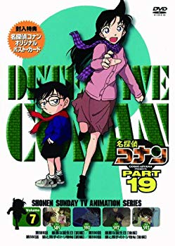 名探偵コナンDVD PART19 Vol.7【メーカー名】ビーヴィジョン【メーカー型番】【ブランド名】B Vision【商品説明】名探偵コナンDVD PART19 Vol.7当店では初期不良に限り、商品到着から7日間は返品を 受付けておりま...