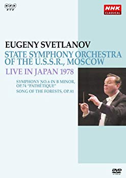 NHKクラシカル スヴェトラーノフ/ソビエト国立交響楽団 1978年日本公演 [DVD]【メーカー名】NHKエンタープライズ【メーカー型番】【ブランド名】Nhk エンタープライズ【商品説明】NHKクラシカル スヴェトラーノフ/ソビエト国立交...