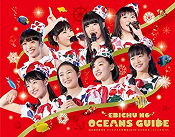 (中古品)私立恵比寿中学 クリスマス大学芸会2016「エビ中のオーシャンズガイド」(初回生産限定盤) [Blu-ray]【メーカー名】SE(SME)(D)【メーカー型番】【ブランド名】【商品説明】私立恵比寿中学 クリスマス大学芸会2016「...
