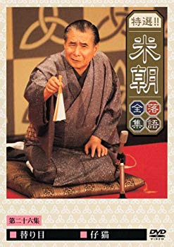 特選!!米朝落語全集 第二十六集 [DVD]【メーカー名】EMI MUSIC JAPAN【メーカー型番】【ブランド名】【商品説明】特選!!米朝落語全集 第二十六集 [DVD]当店では初期不良に限り、商品到着から7日間は返品を 受付けておりま...