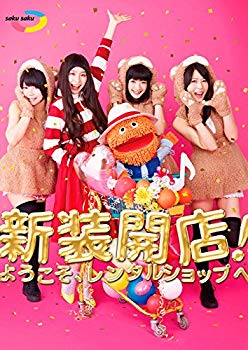 saku saku~新装開店!ようこそ、レンタルショップへ~ [DVD]【メーカー名】ERJ(SME)(D)【メーカー型番】【ブランド名】エピックソニー【商品説明】saku saku~新装開店!ようこそ、レンタルショップへ~ [DVD]当店...
