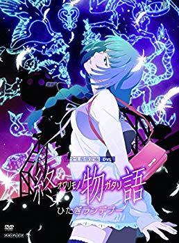 (中古品)終物語 第七巻/ひたぎランデブー(完全生産限定版) [DVD]【メーカー名】アニプレックス【メーカー型番】【ブランド名】【商品説明】終物語 第七巻/ひたぎランデブー(完全生産限定版) [DVD]当店では初期不良に限り、商品到着から...