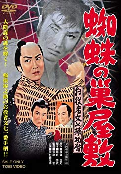 お役者文七捕物暦 蜘蛛の巣屋敷 [DVD]【メーカー名】TOEI COMPANY,LTD.(TOE)(D)【メーカー型番】【ブランド名】東映ビデオ【商品説明】お役者文七捕物暦 蜘蛛の巣屋敷 [DVD]当店では初期不良に限り、商品到着から7日...