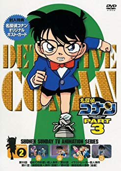 名探偵コナンDVD PART3 vol.2【メーカー名】小学館【メーカー型番】【ブランド名】B Vision【商品説明】名探偵コナンDVD PART3 vol.2当店では初期不良に限り、商品到着から7日間は返品を 受付けております。品切れの...