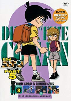 名探偵コナンDVD PART5 vol.8【メーカー名】小学館【メーカー型番】【ブランド名】B Vision【商品説明】名探偵コナンDVD PART5 vol.8当店では初期不良に限り、商品到着から7日間は返品を 受付けております。品切れの...