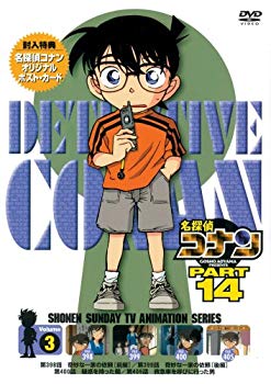 名探偵コナンDVD PART14 vol.3【メーカー名】小学館【メーカー型番】【ブランド名】B Vision【商品説明】名探偵コナンDVD PART14 vol.3当店では初期不良に限り、商品到着から7日間は返品を 受付けております。品切...