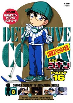 名探偵コナンDVD PART16 Vol.8【メーカー名】小学館【メーカー型番】【ブランド名】B Vision【商品説明】名探偵コナンDVD PART16 Vol.8当店では初期不良に限り、商品到着から7日間は返品を 受付けております。品切...