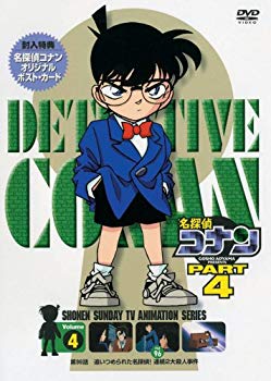 名探偵コナンDVD PART4 vol.4【メーカー名】小学館【メーカー型番】【ブランド名】B Vision【商品説明】名探偵コナンDVD PART4 vol.4当店では初期不良に限り、商品到着から7日間は返品を 受付けております。品切れの...