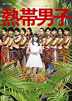 舞台「熱帯男子」 [DVD]【メーカー名】アップフロントワークス(ゼティマ)【メーカー型番】【ブランド名】【商品説明】舞台「熱帯男子」 [DVD]当店では初期不良に限り、商品到着から7日間は返品を 受付けております。品切れの場合は2週間程度...