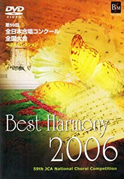 Best Harmony 2006 [DVD]【メーカー名】ブレーン【メーカー型番】【ブランド名】【商品説明】Best Harmony 2006 [DVD]当店では初期不良に限り、商品到着から7日間は返品を 受付けております。品切れの場合は...