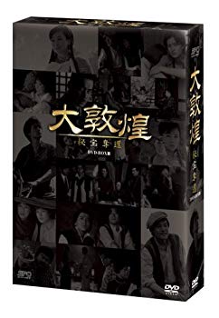 大敦煌-秘宝奪還- DVD-BOX III(下巻)【メーカー名】エスピーオー【メーカー型番】【ブランド名】エスピーオー【商品説明】大敦煌-秘宝奪還- DVD-BOX III(下巻)当店では初期不良に限り、商品到着から7日間は返品を 受付けて...