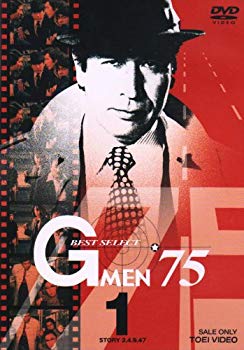 Gメン’75 BEST SELECT VOL.1 [DVD]【メーカー名】東映【メーカー型番】【ブランド名】東映ビデオ【商品説明】Gメン’75 BEST SELECT VOL.1 [DVD]当店では初期不良に限り、商品到着から7日間は返品を...