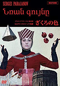 ざくろの色【アルメニア・ヴァージョン復元版】 [DVD]【メーカー名】紀伊國屋書店【メーカー型番】【ブランド名】【商品説明】ざくろの色【アルメニア・ヴァージョン復元版】 [DVD]当店では初期不良に限り、商品到着から7日間は返品を 受付けて...