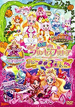 (中古品)映画Go!プリンセスプリキュア Go!Go!!豪華3本立て!!!(DVD特装版)【メーカー名】ポニーキャニオン【メーカー型番】【ブランド名】ポニーキャニオン【商品説明】映画Go!プリンセスプリキュア Go!Go!!豪華3本立て!!...