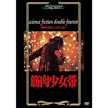 science fiction double feature~筋肉少女帯 Live & PV-clips~ [DVD]【メーカー名】ユニバーサル ミュージック【メーカー型番】【ブランド名】【商品説明】science fiction doub...