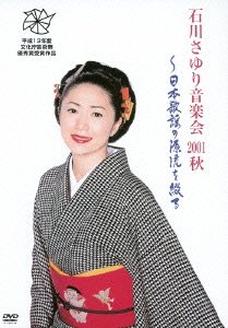 石川さゆり音楽会2001秋「日本歌謡の源流を綴る」 [DVD]【メーカー名】テイチクエンタテインメント(DVD)【メーカー型番】【ブランド名】テイチク【商品説明】石川さゆり音楽会2001秋「日本歌謡の源流を綴る」 [DVD]当店では初期不良...