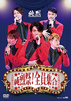 純烈祭! 全員集合 [DVD]【メーカー名】日本クラウン【メーカー型番】【ブランド名】【商品説明】純烈祭! 全員集合 [DVD]当店では初期不良に限り、商品到着から7日間は返品を 受付けております。品切れの場合は2週間程度でお届け致します。...