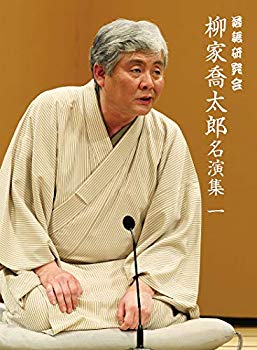 落語研究会 柳家喬太郎名演集 〈一〉 [DVD]【メーカー名】Sony Music Direct(Japan)Inc.(SME)(D)【メーカー型番】【ブランド名】【商品説明】落語研究会 柳家喬太郎名演集 〈一〉 [DVD]当店では初期不良...