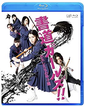 「書道ガールズ!!私たちの甲子園」BD [Blu-ray]【メーカー名】バップ【メーカー型番】【ブランド名】【商品説明】「書道ガールズ!!私たちの甲子園」BD [Blu-ray]当店では初期不良に限り、商品到着から7日間は返品を 受付けてお...