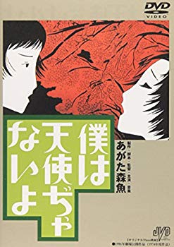 僕は天使ぢゃないよ [DVD]【メーカー名】JVD【メーカー型番】【ブランド名】【商品説明】僕は天使ぢゃないよ [DVD]当店では初期不良に限り、商品到着から7日間は返品を 受付けております。品切れの場合は2週間程度でお届け致します。ご注文...