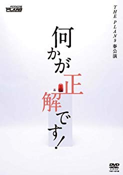 何かが正解です! [DVD]【メーカー名】よしもとミュージックエンタテインメント【メーカー型番】【ブランド名】【商品説明】何かが正解です! [DVD]当店では初期不良に限り、商品到着から7日間は返品を 受付けております。品切れの場合は2週間...
