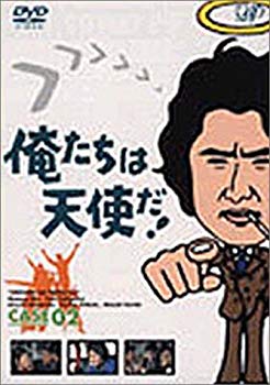 俺たちは天使だ! VOL.2 [DVD]【メーカー名】バップ【メーカー型番】【ブランド名】バップ【商品説明】俺たちは天使だ! VOL.2 [DVD]当店では初期不良に限り、商品到着から7日間は返品を 受付けております。品切れの場合は2週間程...