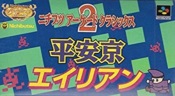 (中古品)SFアーケードクラシックス2〜平安京エイリアン〜【メーカー名】日本物産【メーカー型番】【ブランド名】【商品説明】SFアーケードクラシックス2〜平安京エイリアン〜SFCお届け：受注後に再メンテ、梱包します。到着まで3日〜10日程度と...
