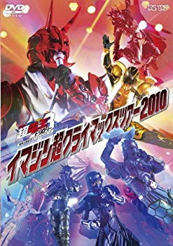 イマジン超クライマックスツアー2010[DVD]【メーカー名】TOEI COMPANY,LTD.(TOE)(D)【メーカー型番】【ブランド名】東映ビデオ【商品説明】イマジン超クライマックスツアー2010[DVD]当店では初期不良に限り、商品...