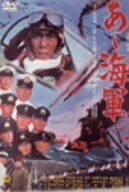 (中古品)あヽ海軍 [DVD]【メーカー名】角川書店【メーカー型番】【ブランド名】【商品説明】あヽ海軍 [DVD]お届け：受注後に再メンテ、梱包します。到着まで3日〜10日程度とお考え下さい。当店では初期不良に限り、商品到着から7日間は返品...