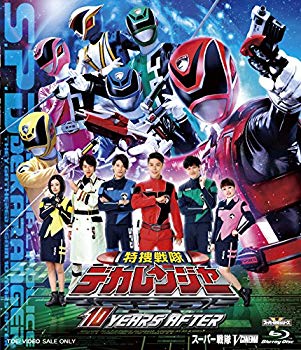 特捜戦隊デカレンジャー 10 YEARS AFTER [Blu-ray]【メーカー名】TOEI COMPANY,LTD.(TOE)(D)【メーカー型番】【ブランド名】東映ビデオ【商品説明】特捜戦隊デカレンジャー 10 YEARS AFTER...