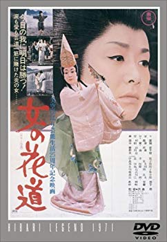 女の花道 [DVD]【メーカー名】東宝【メーカー型番】【ブランド名】東宝【商品説明】女の花道 [DVD]当店では初期不良に限り、商品到着から7日間は返品を 受付けております。品切れの場合は2週間程度でお届け致します。ご注文からお届けまで1、...