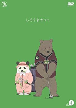 しろくまカフェ cafe.4 [DVD]【メーカー名】エイベックス・ピクチャーズ【メーカー型番】【ブランド名】Avex Entertainment【商品説明】しろくまカフェ cafe.4 [DVD]当店では初期不良に限り、商品到着から7日間...