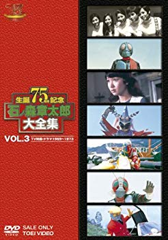 石ノ森章太郎大全集VOL.3 TV特撮・ドラマ1969—1973 [DVD]【メーカー名】TOEI COMPANY,LTD.(TOE)(D)【メーカー型番】【ブランド名】【商品説明】石ノ森章太郎大全集VOL.3 TV特撮・ドラマ1969—1...