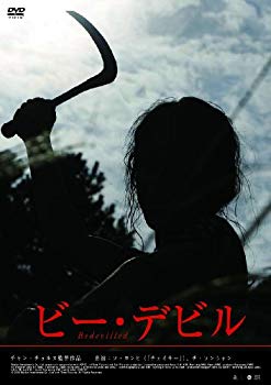 ビー・デビル(〇〇までにこれは観ろ! ) [DVD]【メーカー名】キングレコード【メーカー型番】【ブランド名】キングレコード【商品説明】ビー・デビル(〇〇までにこれは観ろ! ) [DVD]当店では初期不良に限り、商品到着から7日間は返品を ...