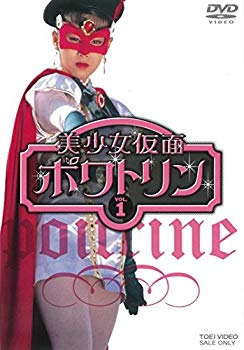 美少女仮面ポワトリン VOL.1 [DVD]【メーカー名】TOEI COMPANY,LTD.(TOE)(D)【メーカー型番】【ブランド名】【商品説明】美少女仮面ポワトリン VOL.1 [DVD]当店では初期不良に限り、商品到着から7日間は返...