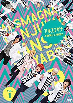 【状態　非常に良い】アルスマグナ ~半熟男子の野望2~(Vol.1) [DVD]【メーカー名】ポリドール映像販売会社【メーカー型番】【ブランド名】【商品説明】アルスマグナ ~半熟男子の野望2~(Vol.1) [DVD]当店では初期不良に限り...